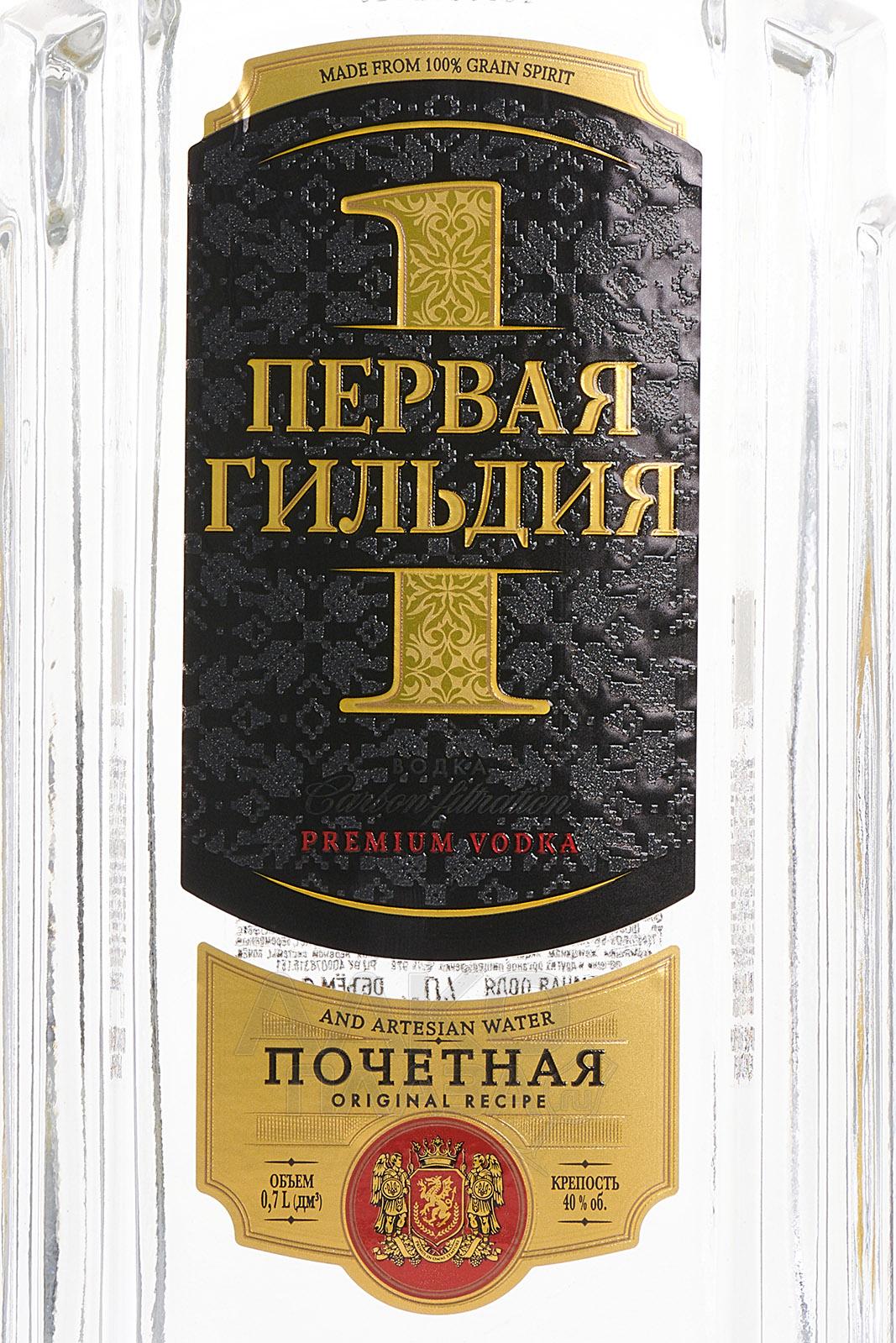 Водка Первая Гильдия Почётная 0.7 л купить - цена