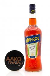Aperol купить Апероль цена