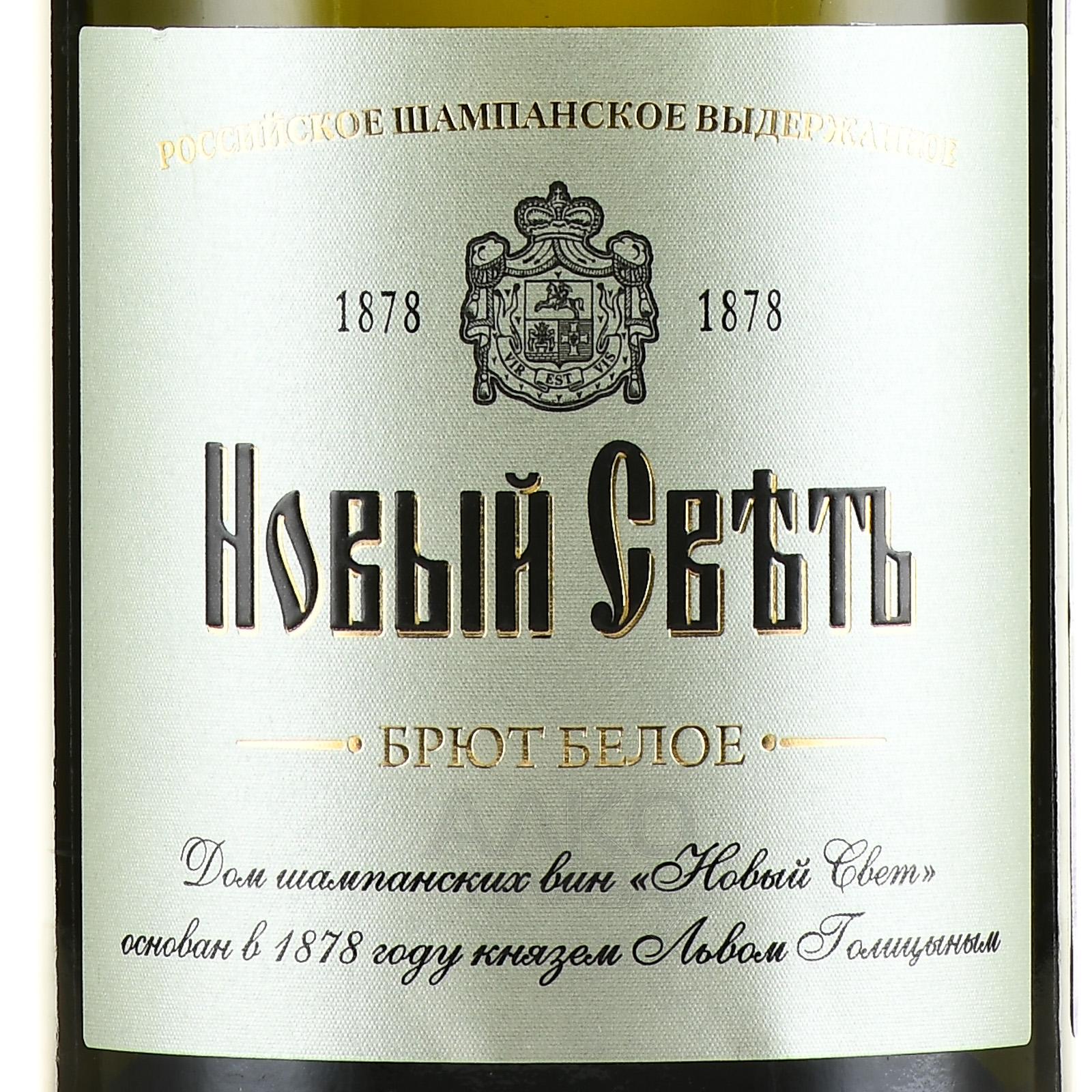 Вино игристое Новый Свет Выдержанное брют белое 0.75 л купить - цена