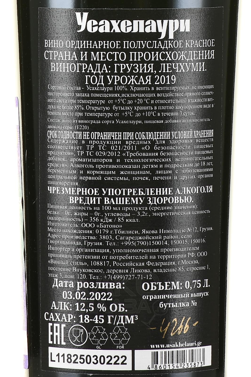 Usakhelauri Rachuli - купить вино Усахелаури Рачули 0.75 л красное ...